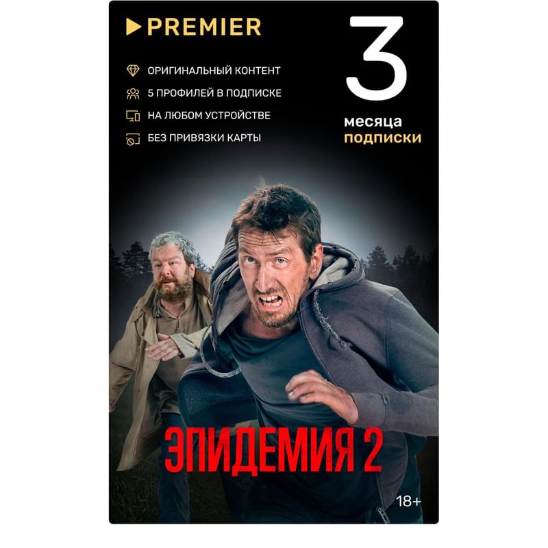 Сертификат Premier подписка на 3 месяца - купить по лучшей цене в ...